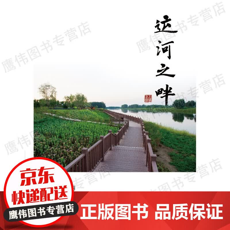 《运河之畔》