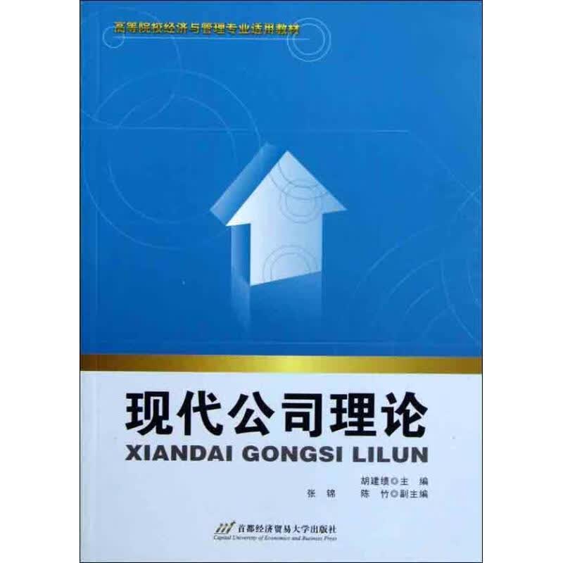 现代公司理论