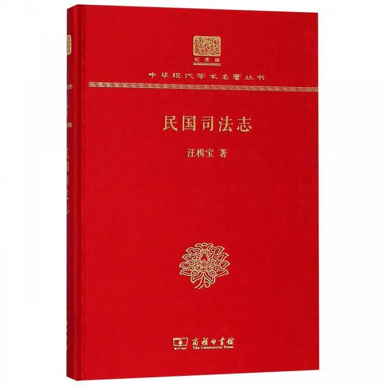 民国司发志
