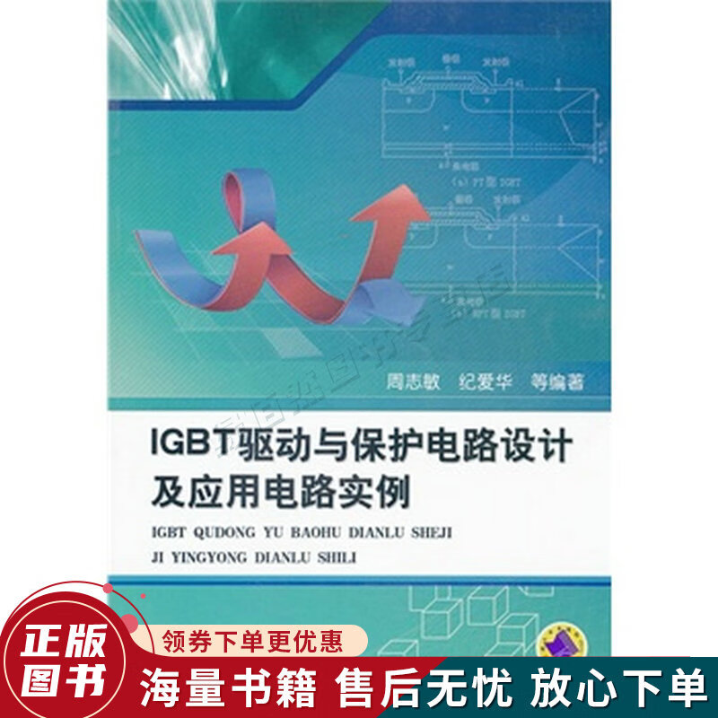 IGBT驱动与保护电路设计及应用电路实例