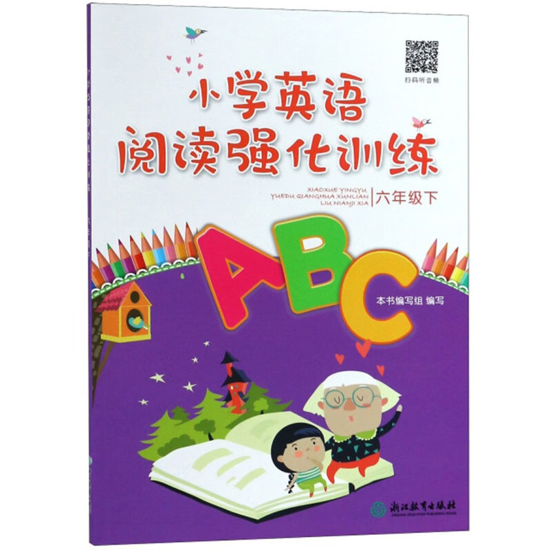 正规小学英语阅读强化训练（六年级下）