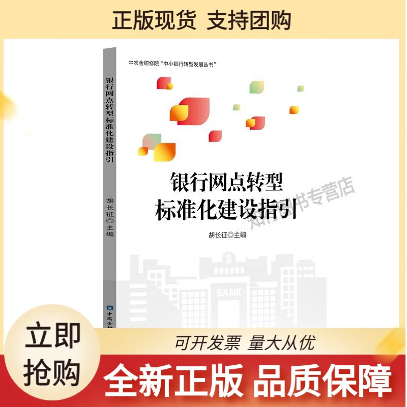 银行网点转型标准化建设指引