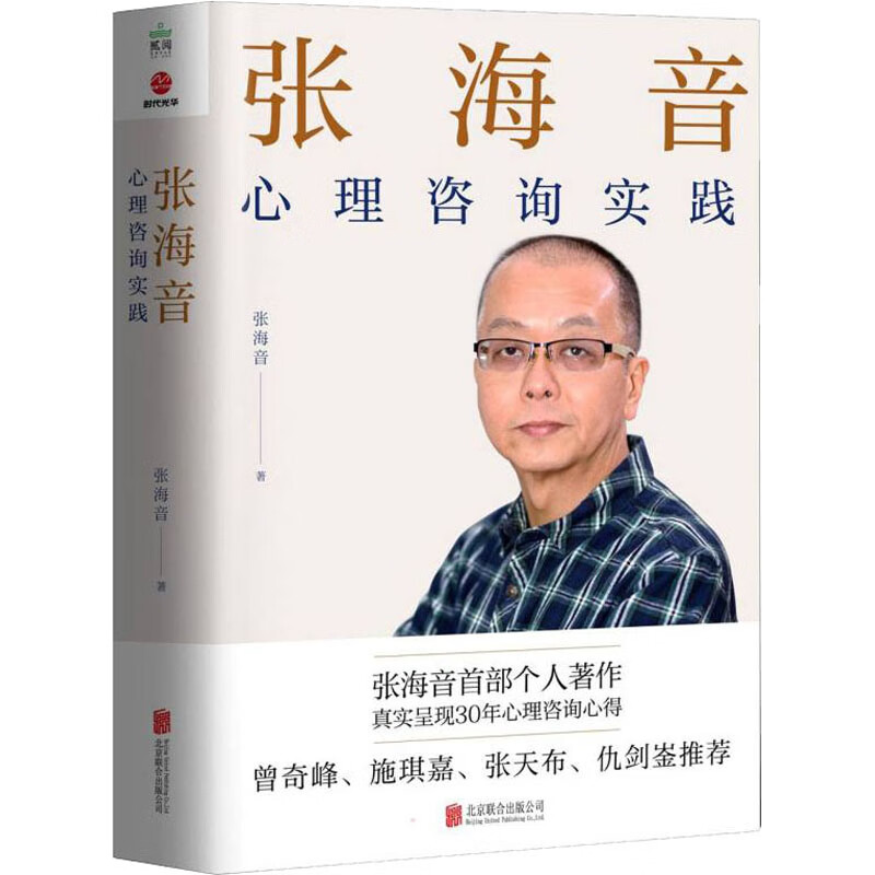 张海音心理咨询实践 图书