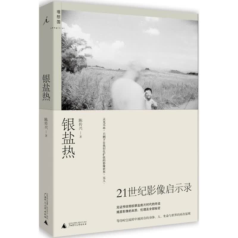 银盐热