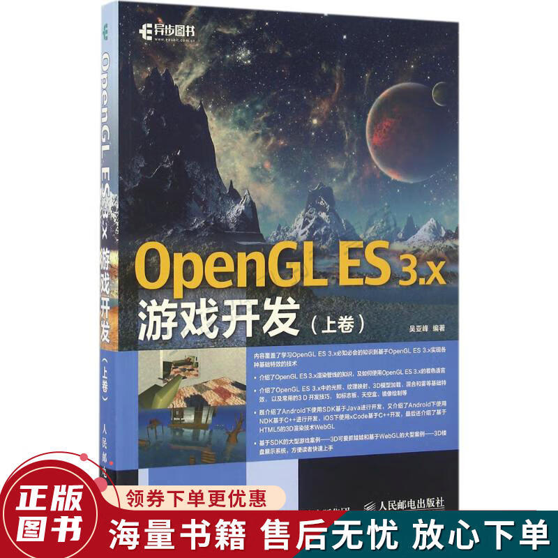 OpenGLES3.x游戏开发上卷