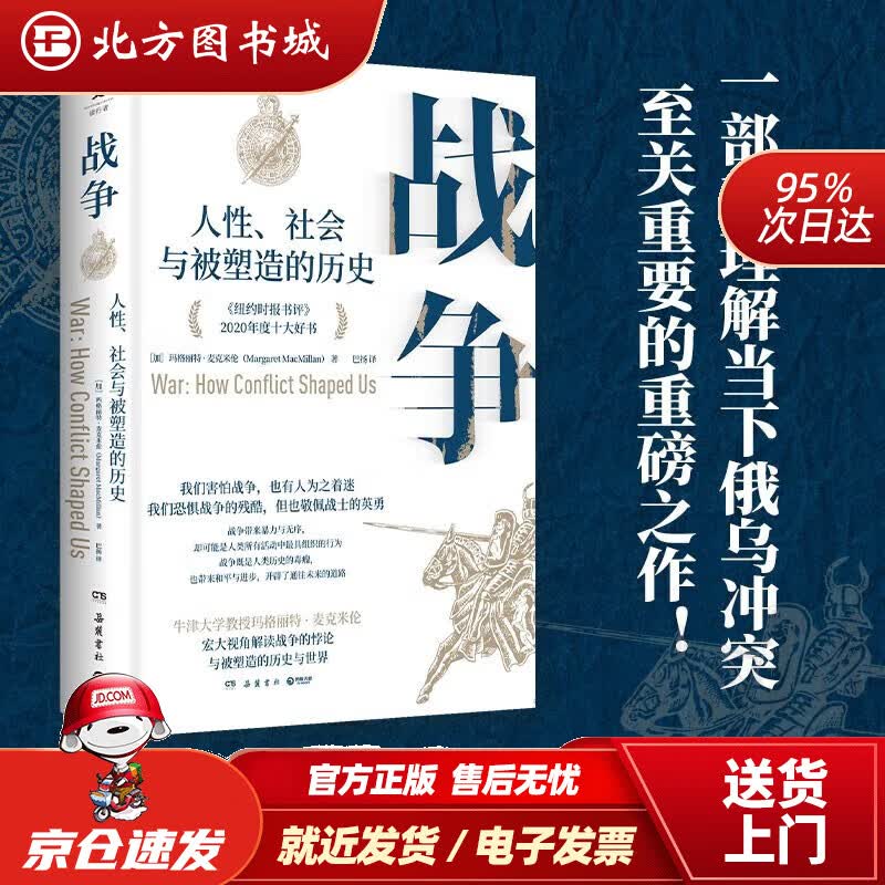 【现货】战争：人性、社会与被塑造的历史（帮助我们理解当下俄乌冲突的重磅力作！）