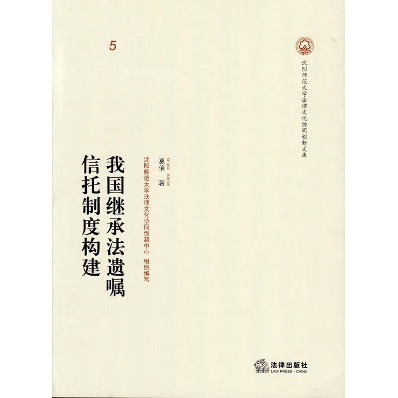 我国继承法遗嘱信托制度构建