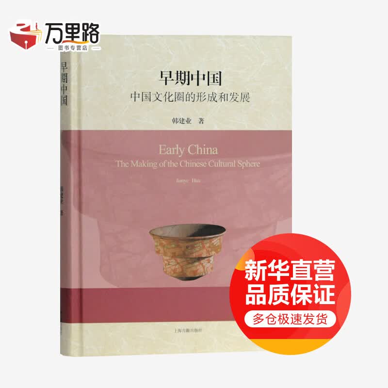 早期中国 中国文化圈的形成和发展