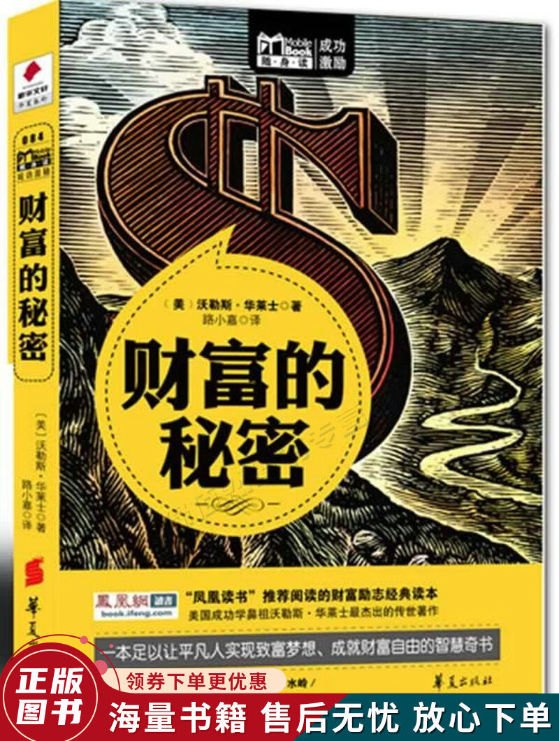 MBOOK随身读系列：财富的秘密