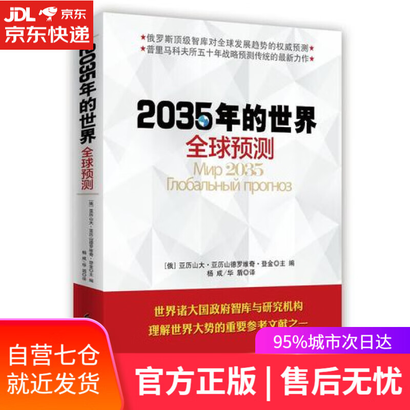 2035年的世界 全球预测