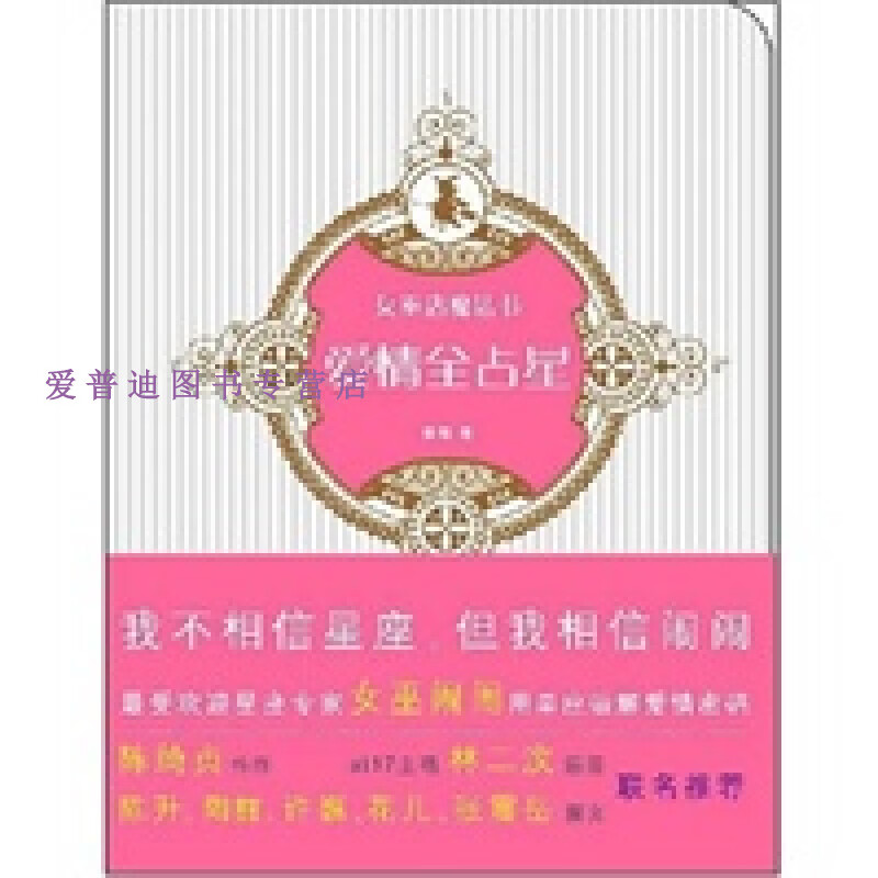 爱情全占星女巫店魔法书 闹闹【，放心购买】