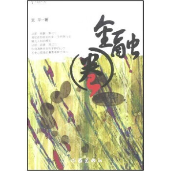 金融圈 宫平 著【书】