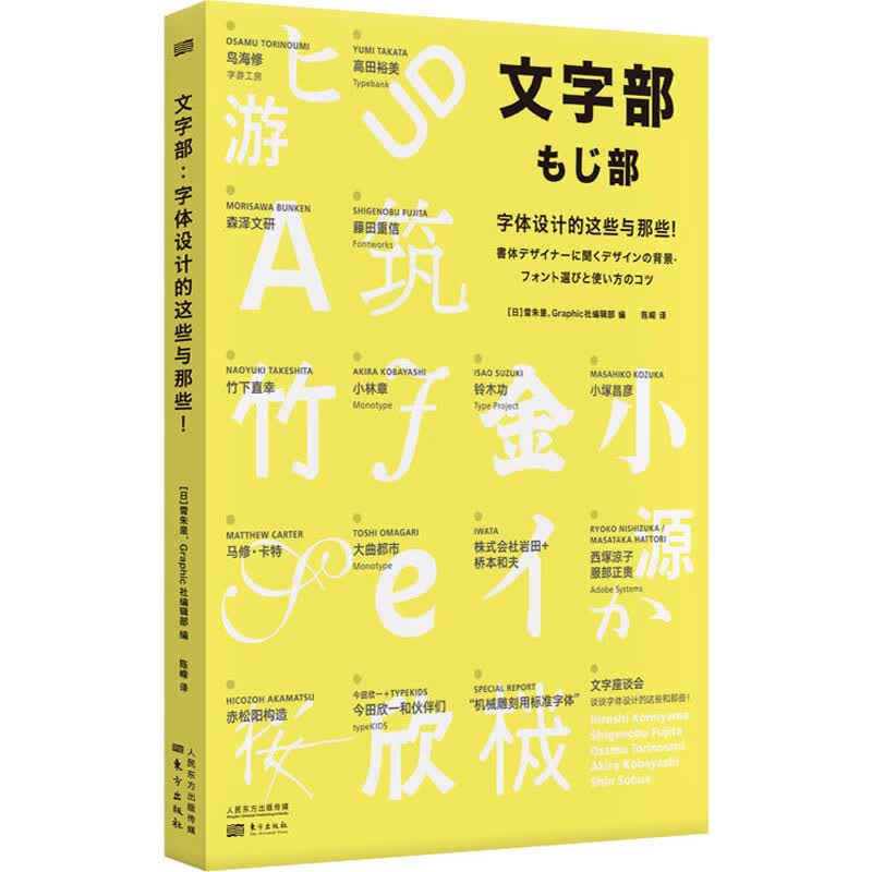 文字部 字体设计的这些与那些! 图书