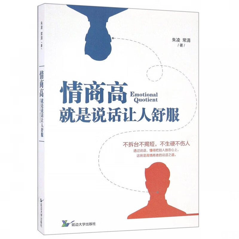 情商高就是说话让人舒服
