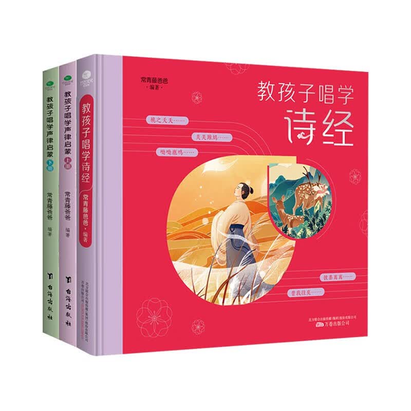好好好小学生的成语故事和小古文（共11本）好好好 唱学声律启蒙+诗经【赠音频】