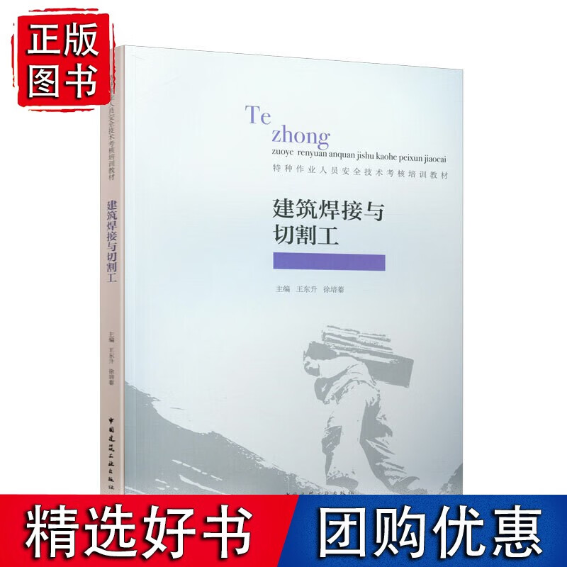 建筑焊接与切割工