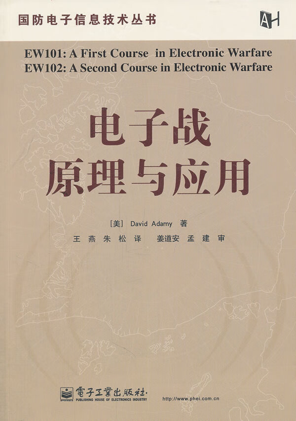 电子战原理与应用【特惠】
