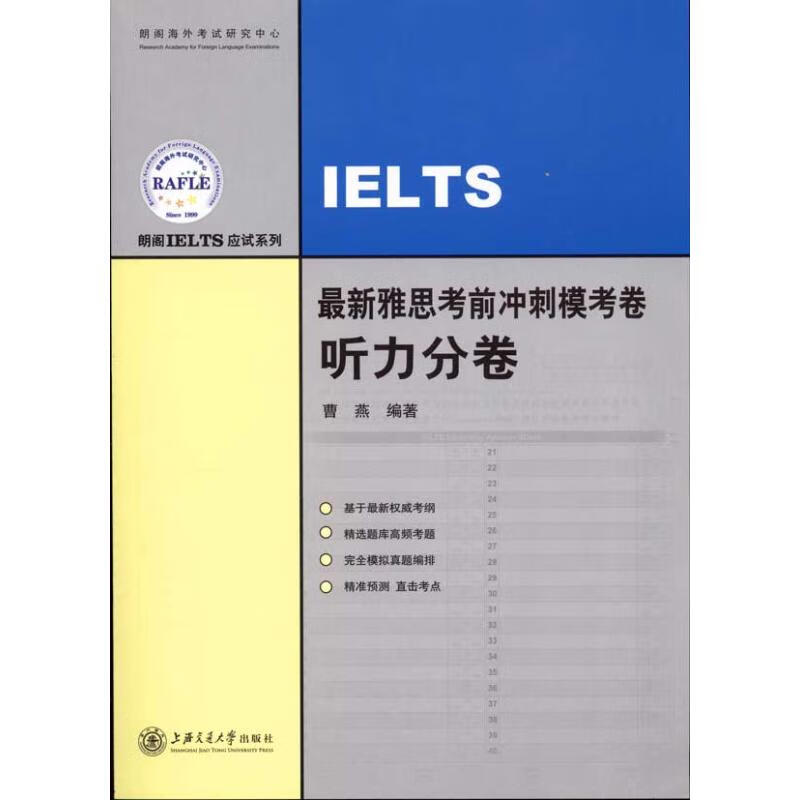 最新雅思考前冲刺模考卷·听力分卷