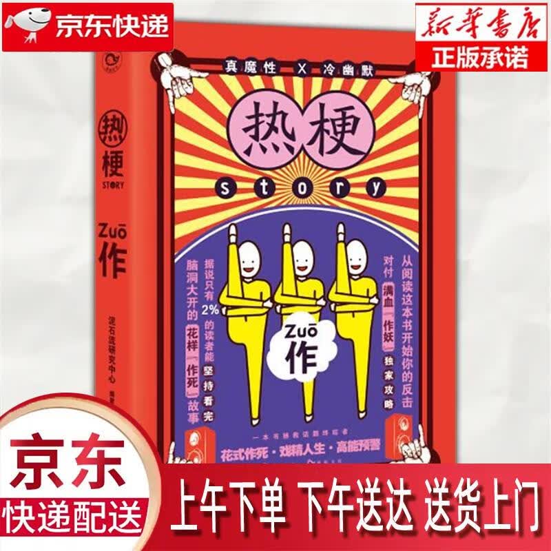【全新畅销书籍】热梗story2 作