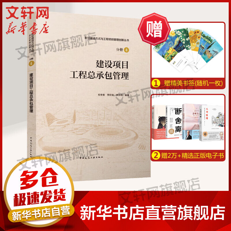 建设项目工程总承包管理 图书