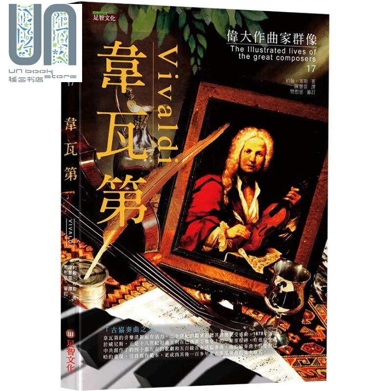 伟大作曲家群像：韦瓦第 港台艺术原版 约翰 布斯 足智文化