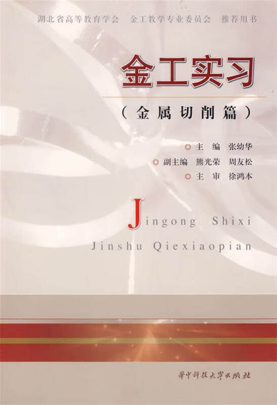 金工实习
