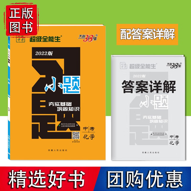 2022版 化学 中考习题小题 全能生