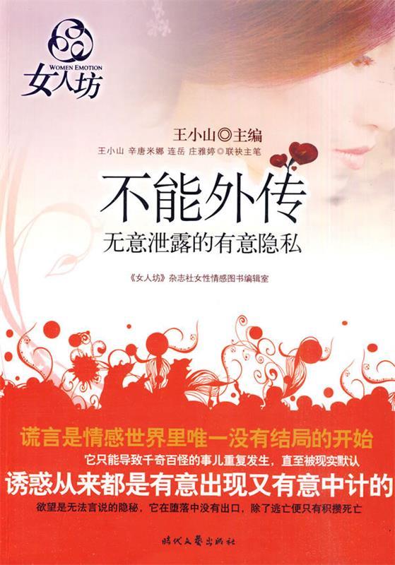 不能外传【好书，下单速发】