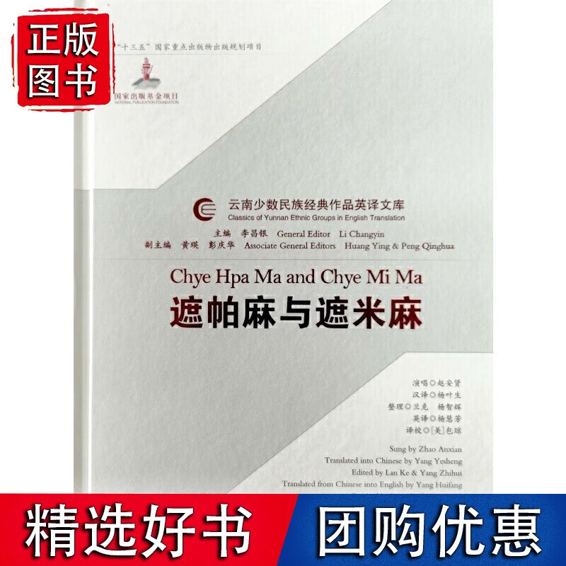 遮帕麻与遮米麻