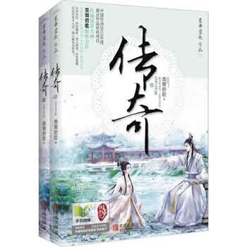 传奇 墨舞碧歌著【书】