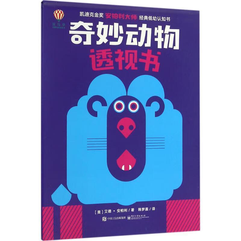 奇妙动物透视书【好书，下单速发】