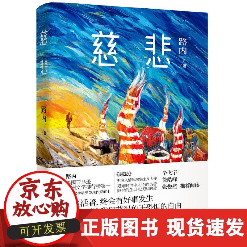 【现货】慈悲