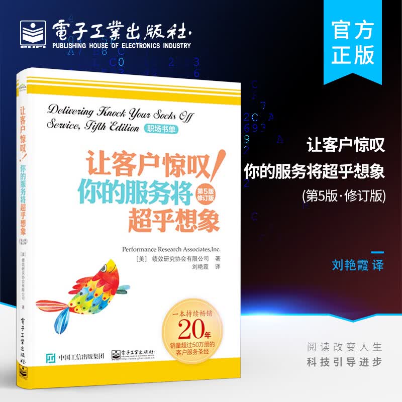让客户惊叹！你的服务将超乎想象（第5版）（修订版）