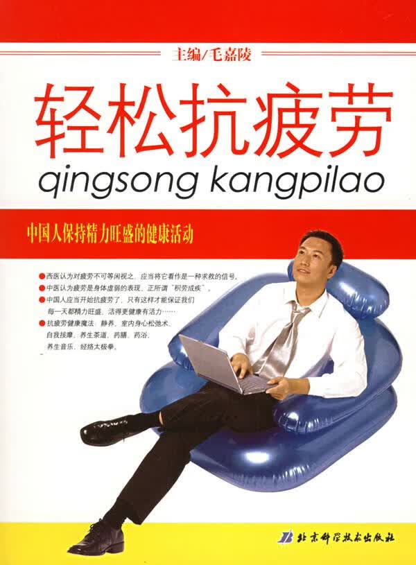 轻松抗疲劳