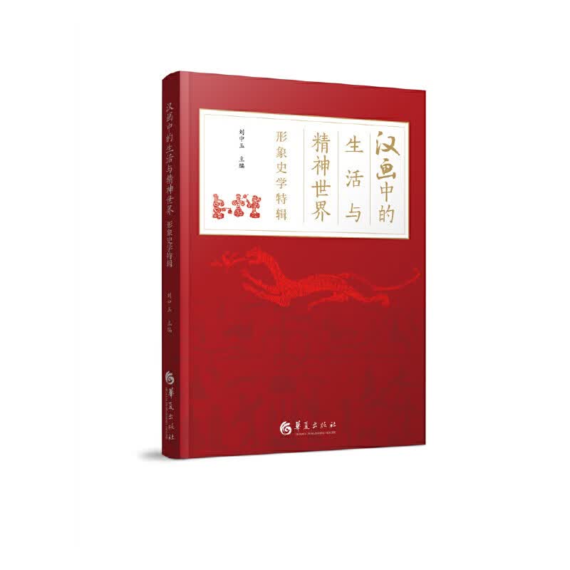汉画中的生活与精神SJ