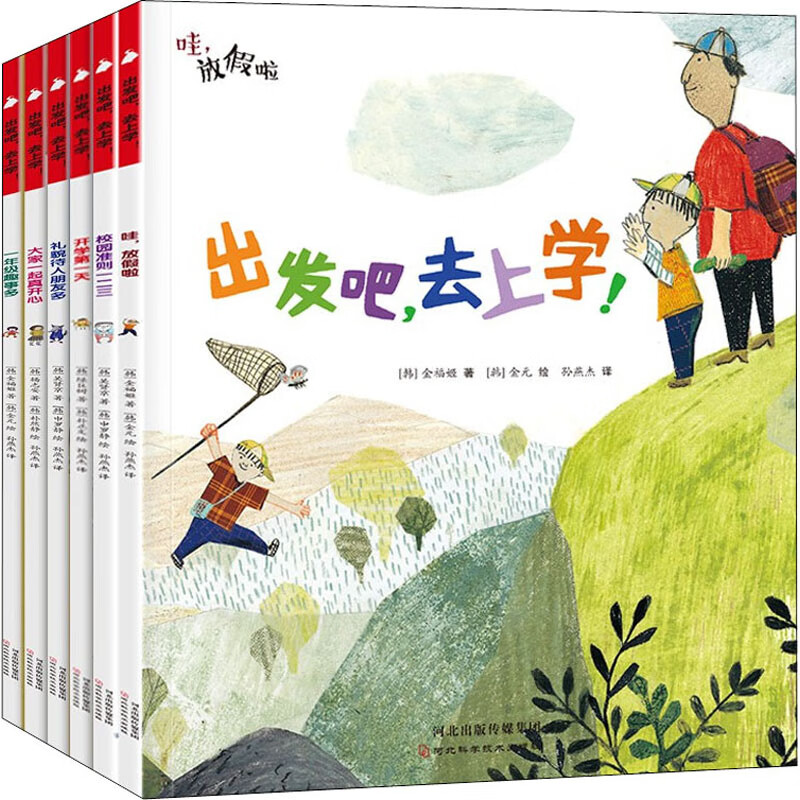 出发吧,去上学(全6册)