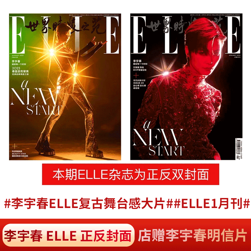 ELLE 世界时装之苑杂志 2023年 1月 李宇春
