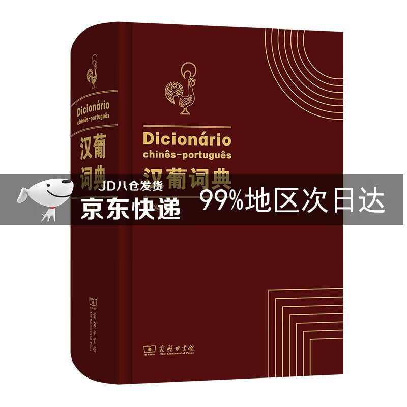 汉葡词典