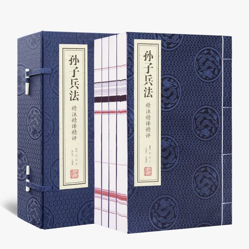 可选【出版社直发】国学经典全套 精注精译精评文库道德经素书吕氏春秋宣纸线装收藏 线装书局 善品堂藏书 孙子兵法精注精译精评