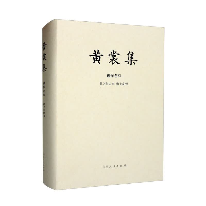 书之归去来 海上乱弹 汇编本