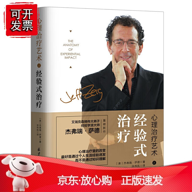 心理治疗艺术之经验式治疗