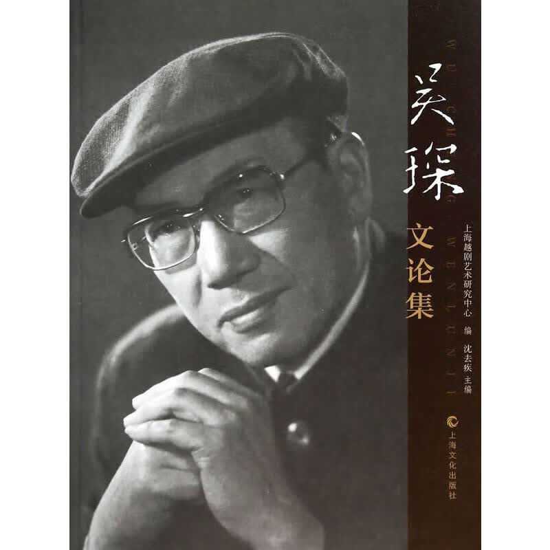 吴琛文论集