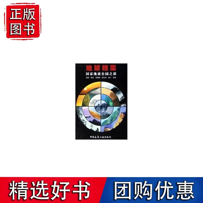 地球档案：国家地质公园之旅