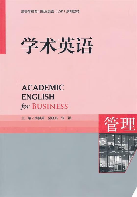 学术英语