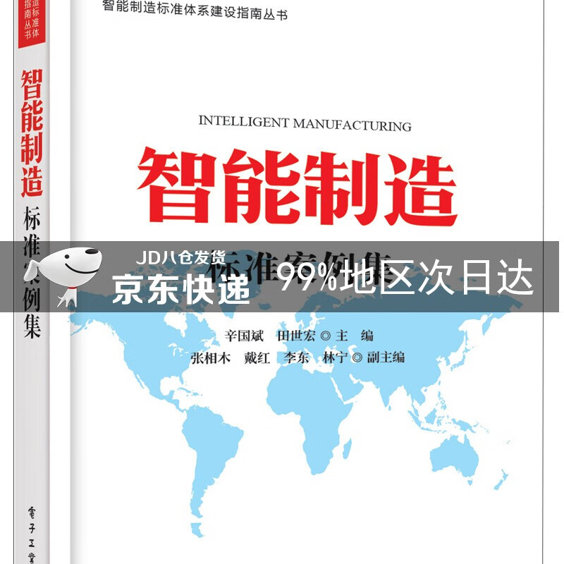 智能制造标准案例集 智能制造标准案例集