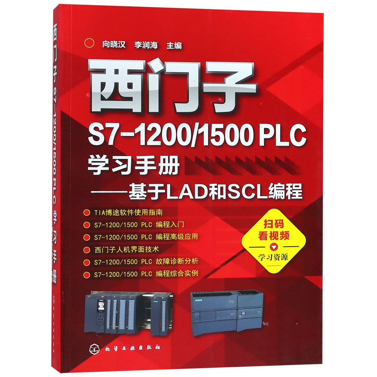 西门子S7-1200\1500PLC学习手册--基于LAD和SCL编程