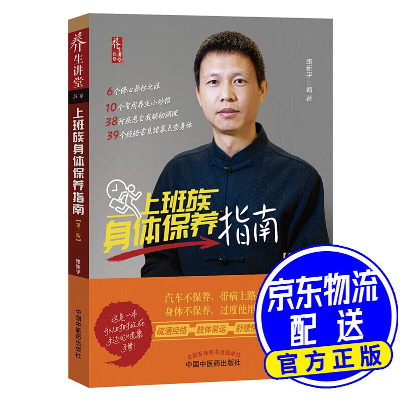 上班族身体保养指南