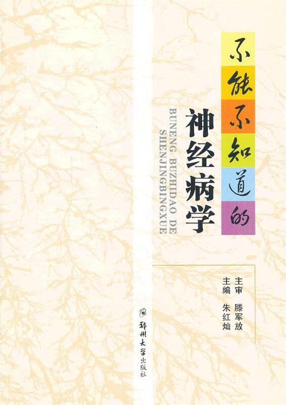 不能不知道的学【好书，下单速发】