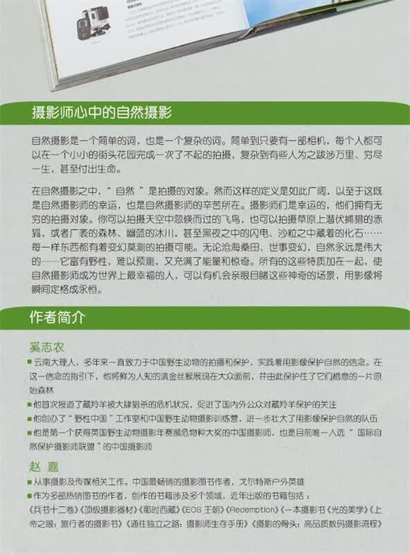 万兽之灵-野生动物摄影书 奚志农