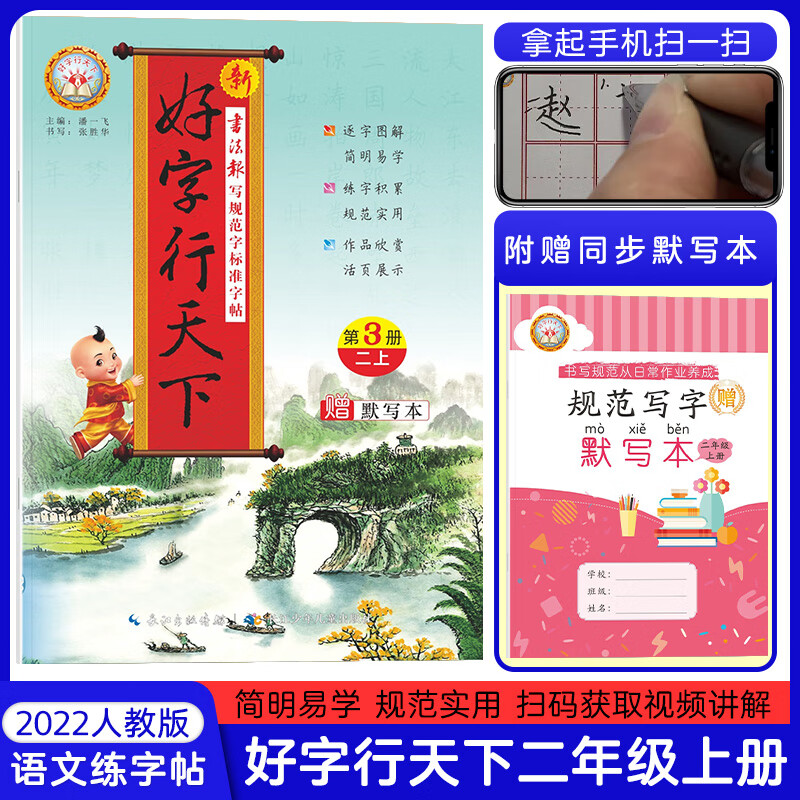 2023新版好字行天下小学生字帖一二三四五六七八年级上下册语文英语书写规范标准字人教部编版同步练字帖 语文二年级【上册】
